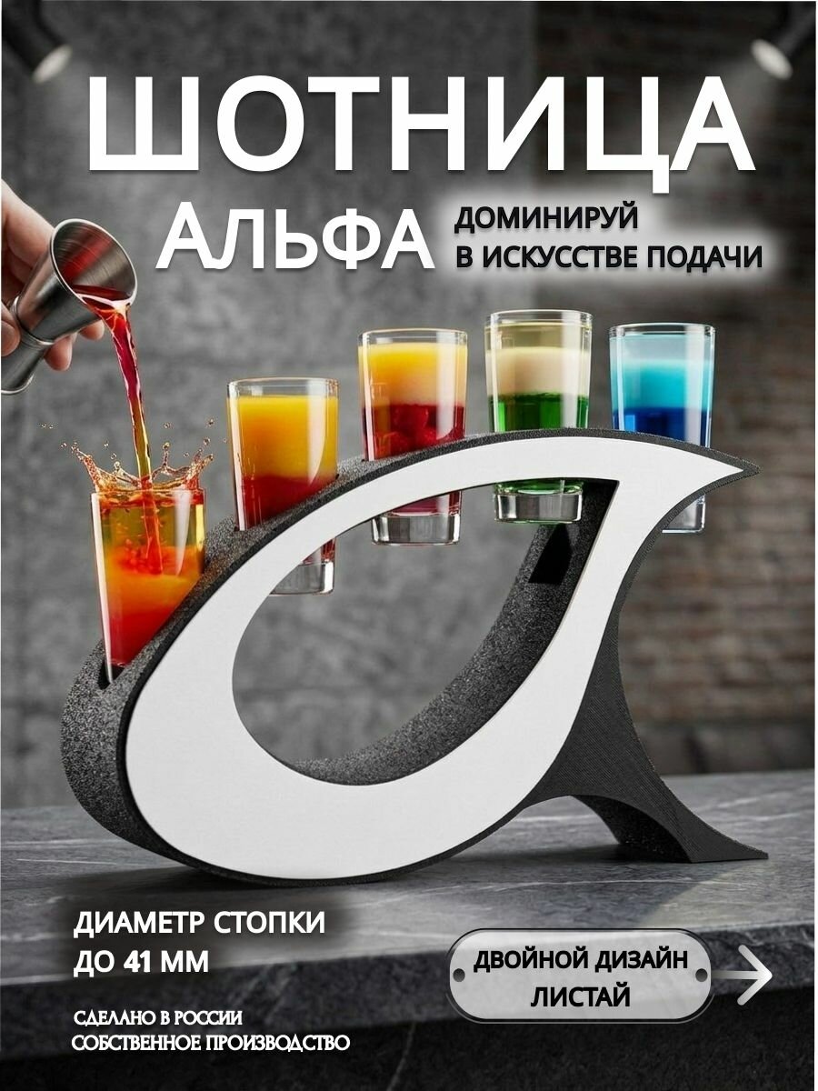 Шотница Альфа
