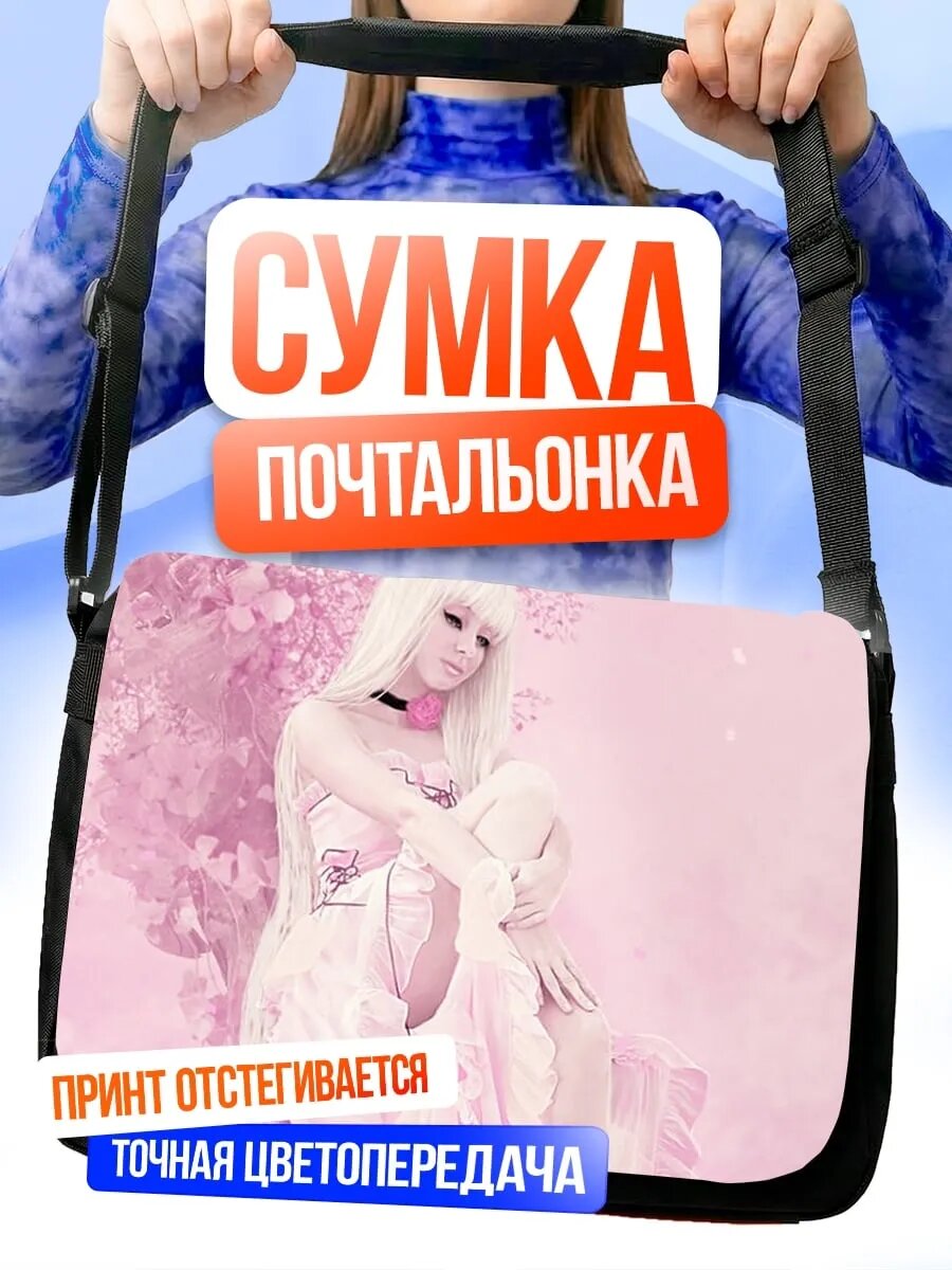 Сумка
