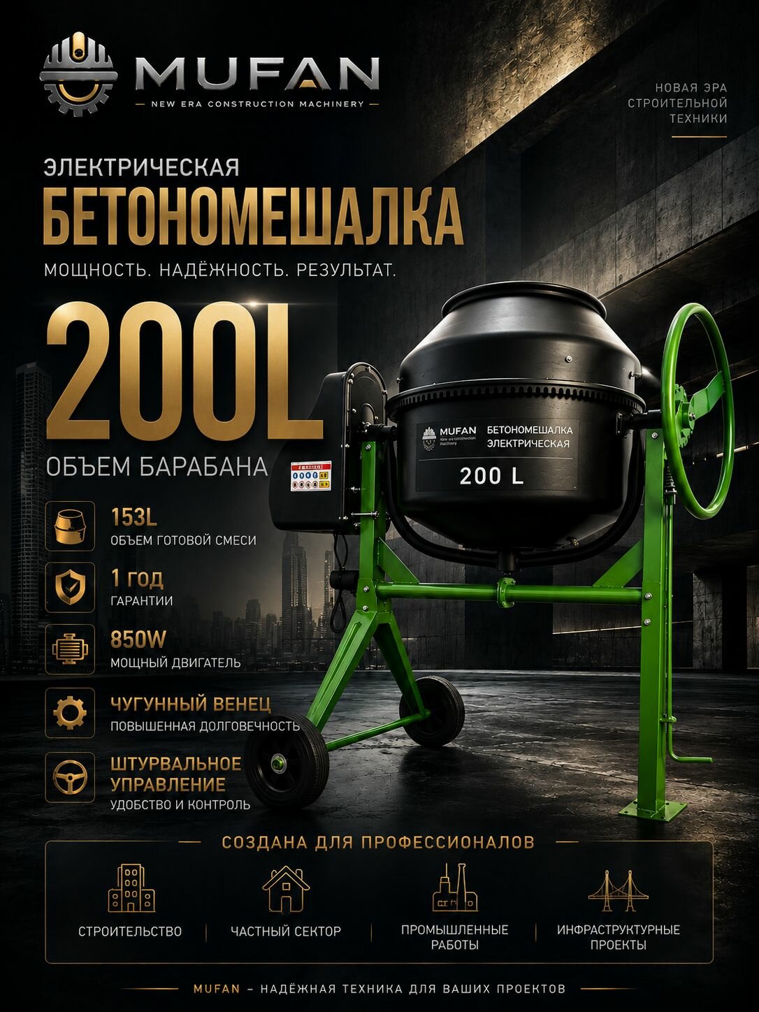 Бетономешалка строительная - 200L, Бетоносмеситель 200л , чугунный венец