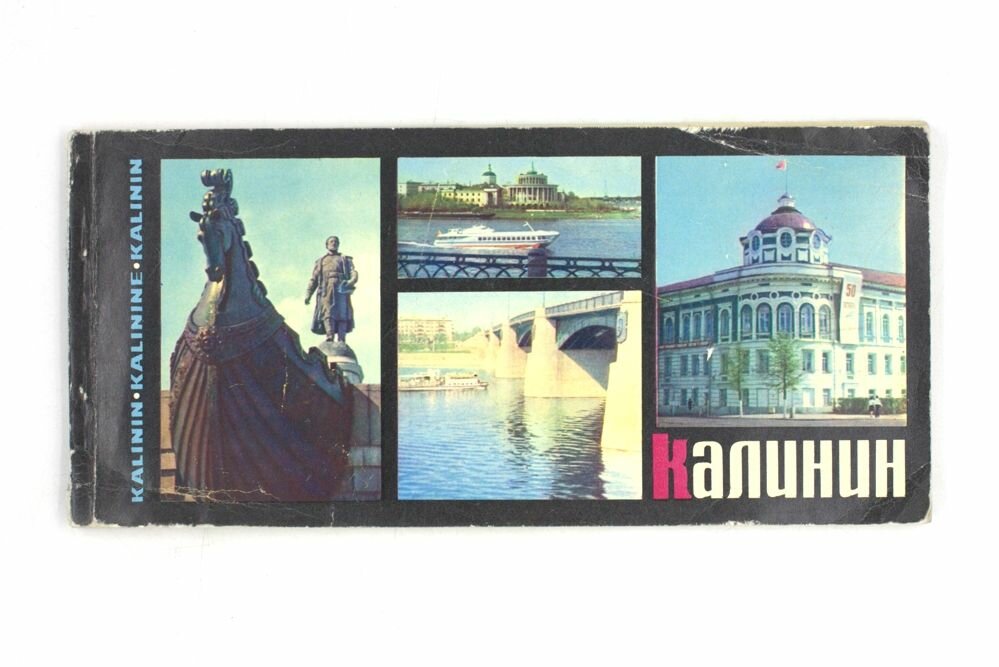 Калинин