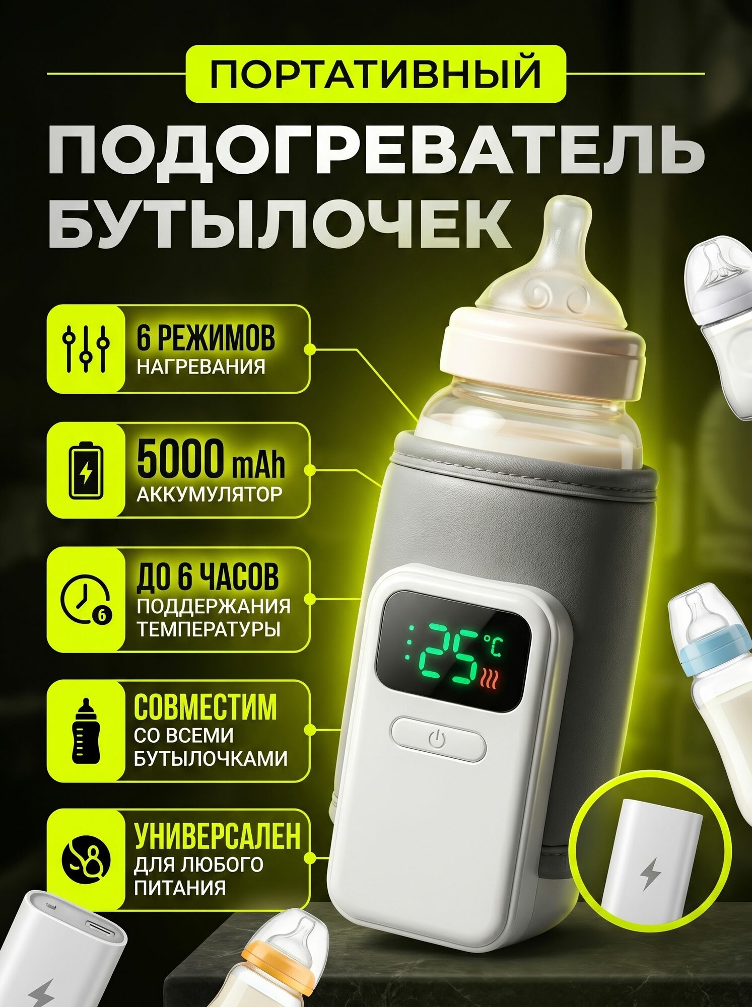 Подогреватель для бутылочек портативный