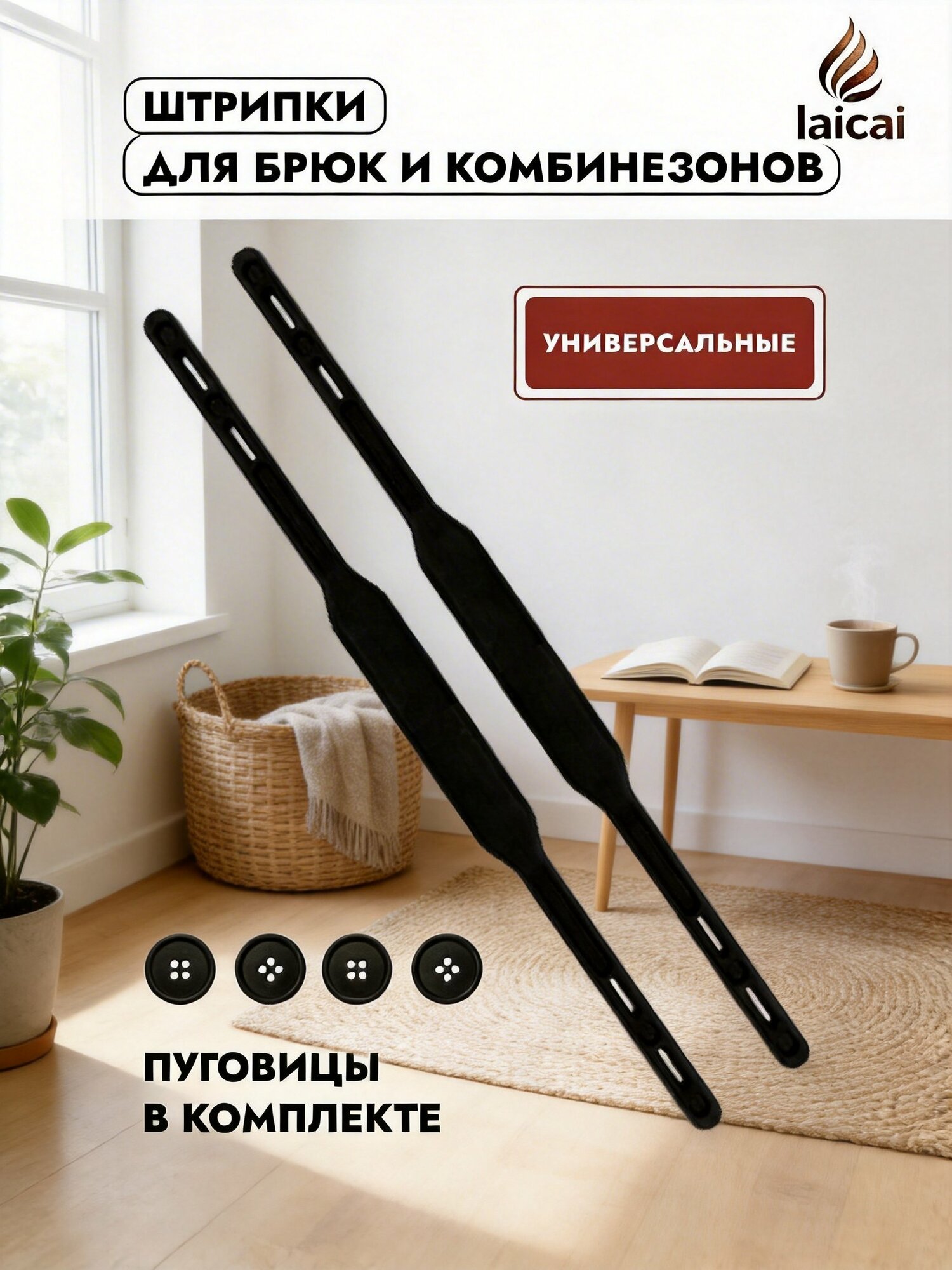 Штрипки-резинки для детских штанин, регулируемые фиксаторы для комбинезонов и брюк с пуговицами, длина 25 см, комплект пара и 4 черные пуговицы