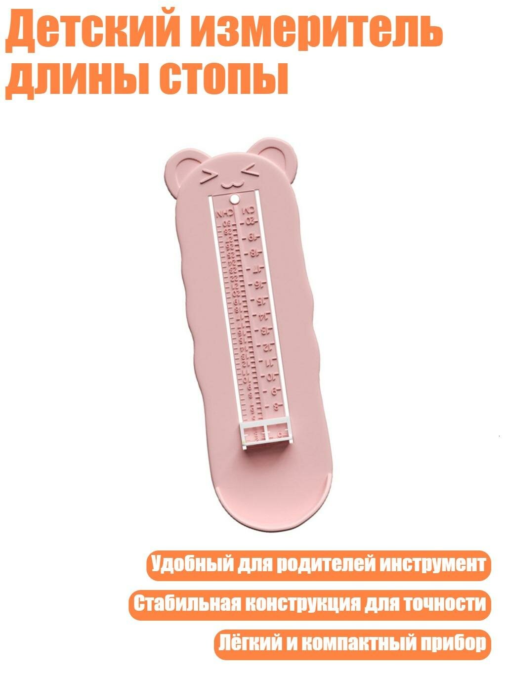 Детский измеритель длины стопы, Розовый