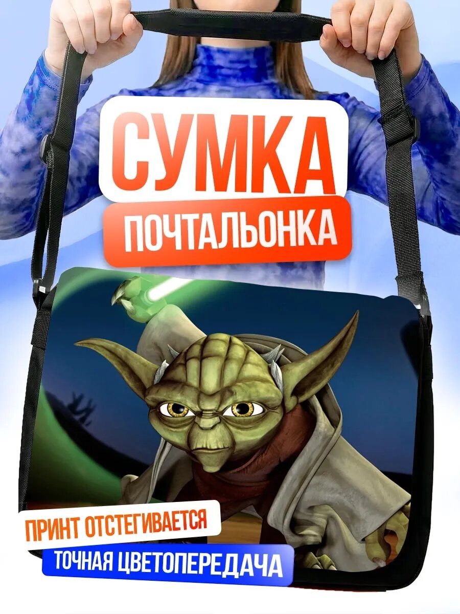 Сумка Йода с световым мечом
