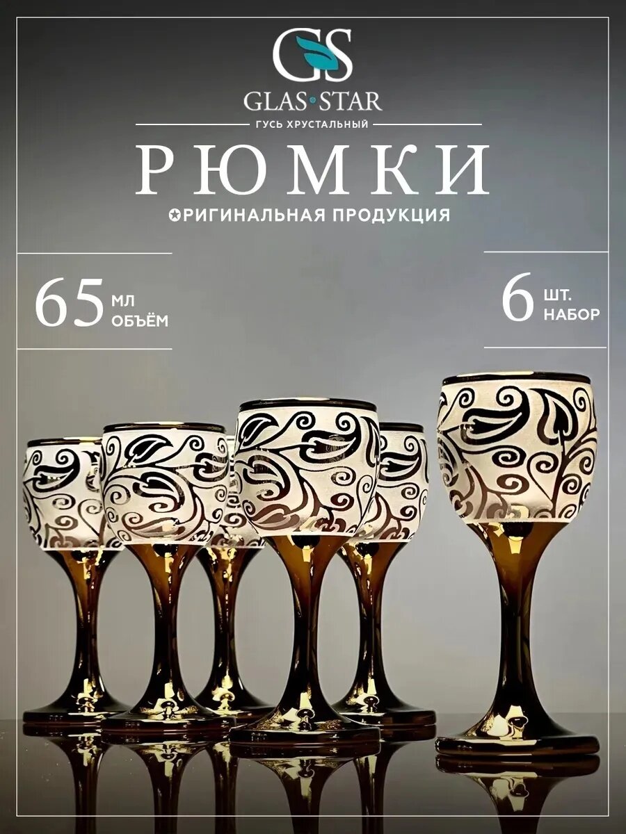 Рюмки для водки подарочный набор 60 мл, стопки 6 шт