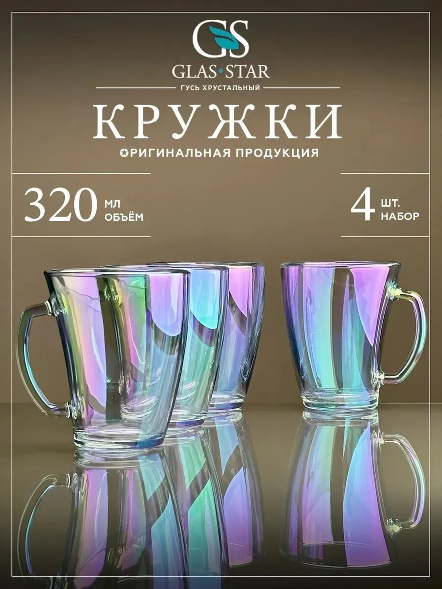Кружка для чая и кофе набор 4 шт.