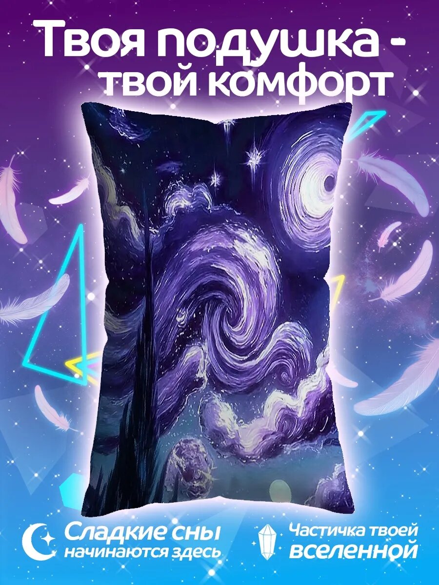 Подушка дакимакура Звездная ночь фиолетовая