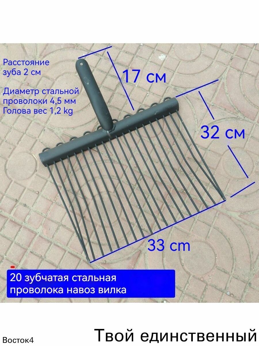 Прочные вилы для конского навоза с частыми зубьями
