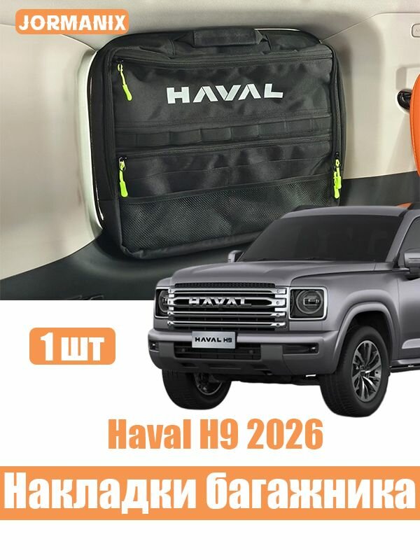 Haval H9 2026 Накладки на боковые окна багажника, хавал н9 аксессуары