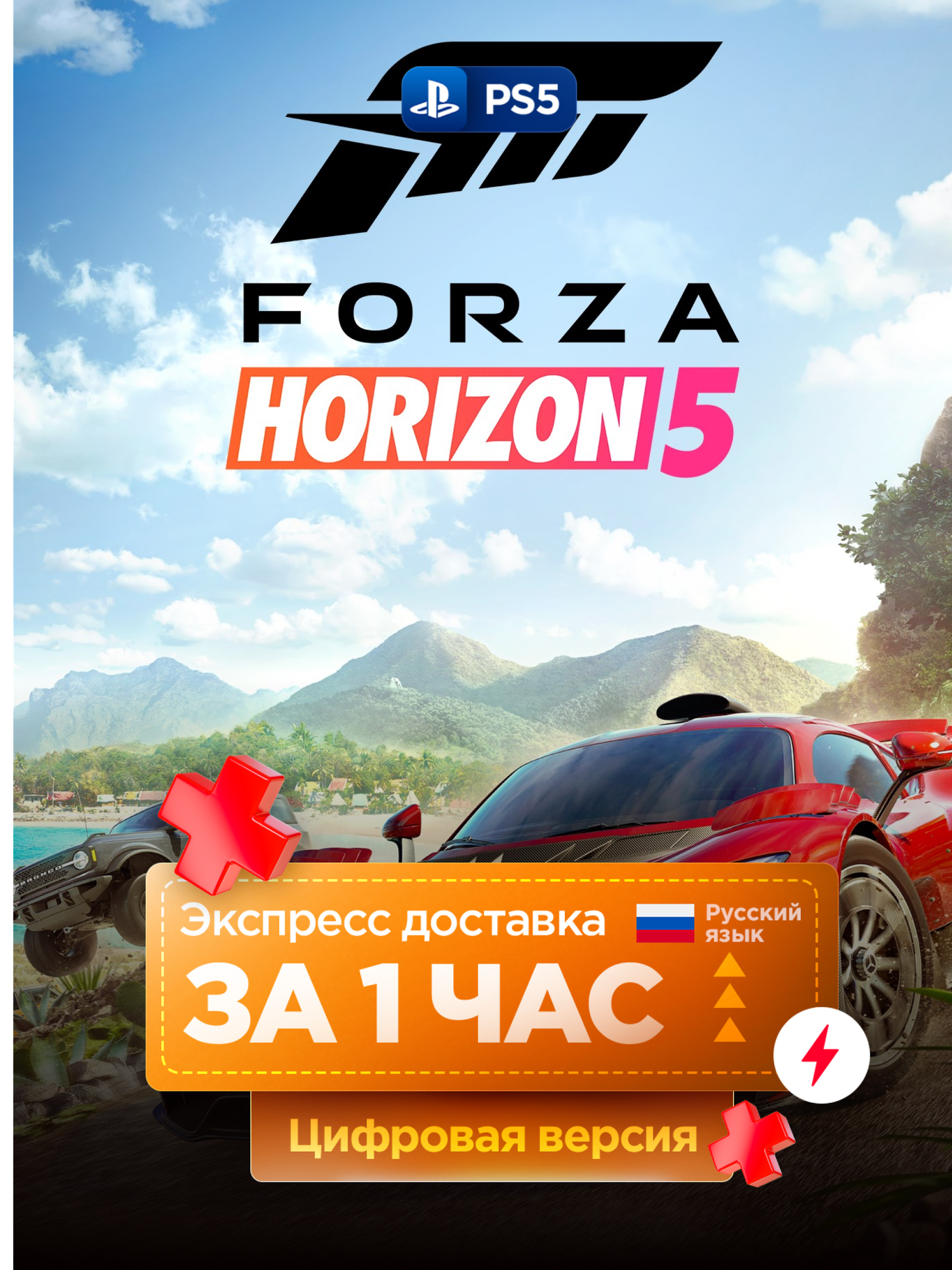 Игра Forza Horizon 5 для PlayStation 5, русские субтитры и интерфейс | PS5