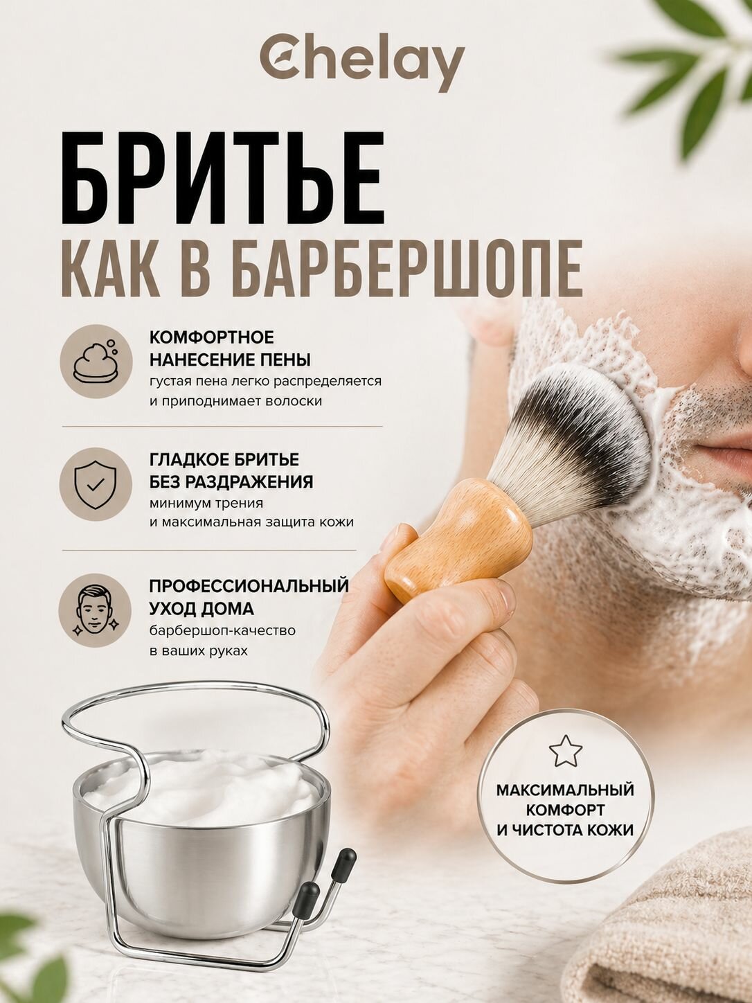 Помазок для бритья — фото 1