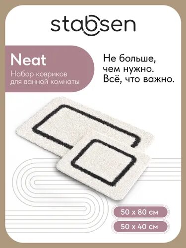 Набор из 2 ковриков для ванной Stabsen Neat, бело-черный