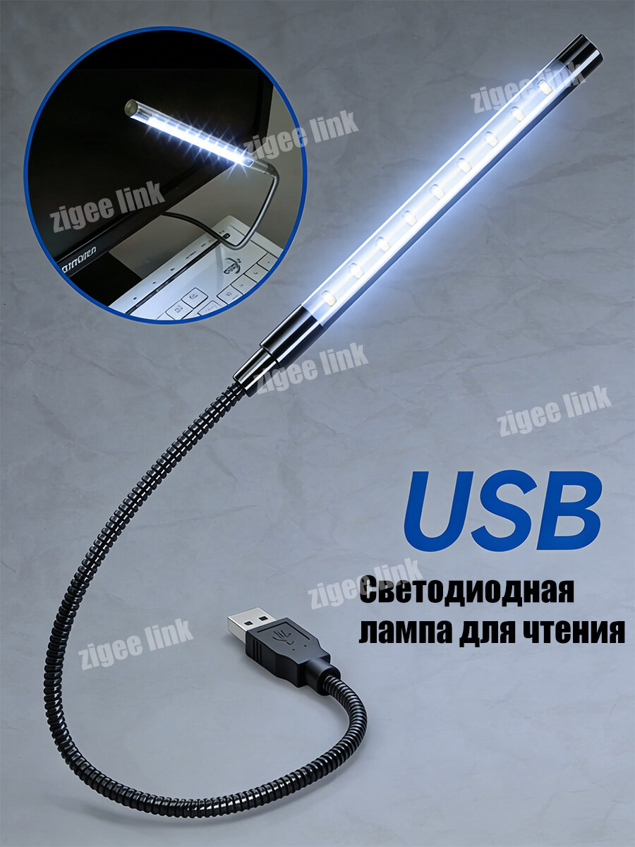 Гибкая USB настольная лампа с клипсой для чтения на прищепке для книг