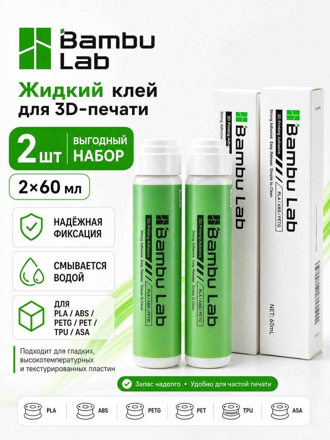 Жидкий клей для 3D печати Bambu Lab/Liquid Glue for Build Plate-Набор из 2 шт