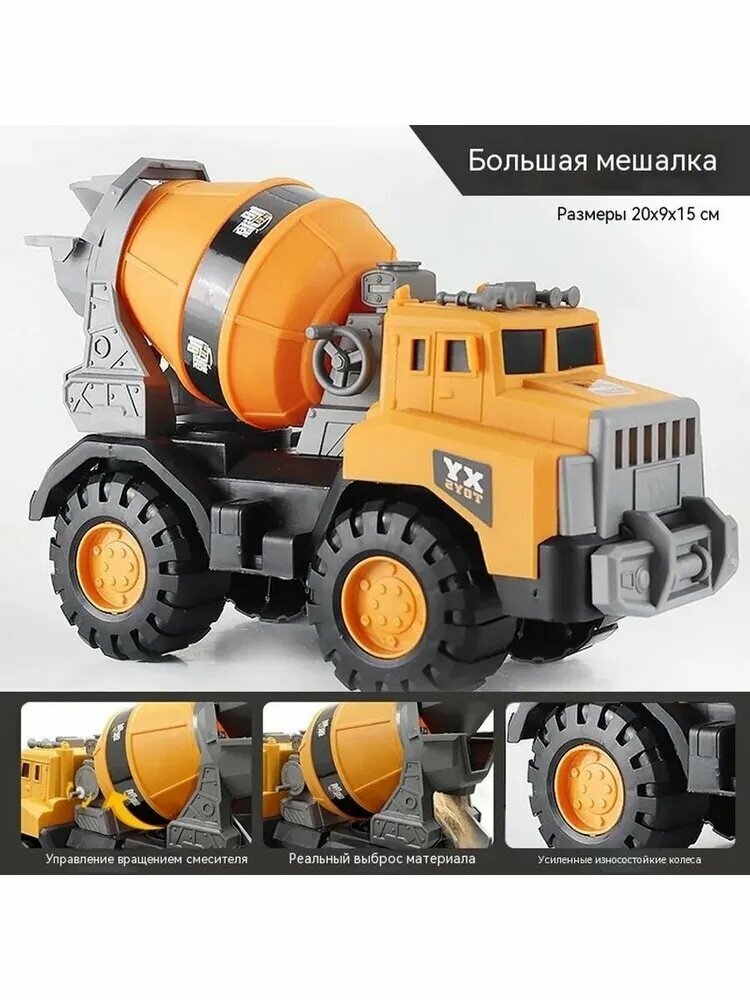 Инженерная игрушка для мальчиков 1 шт, супербольшой размер, инерционный бетономешалка!
