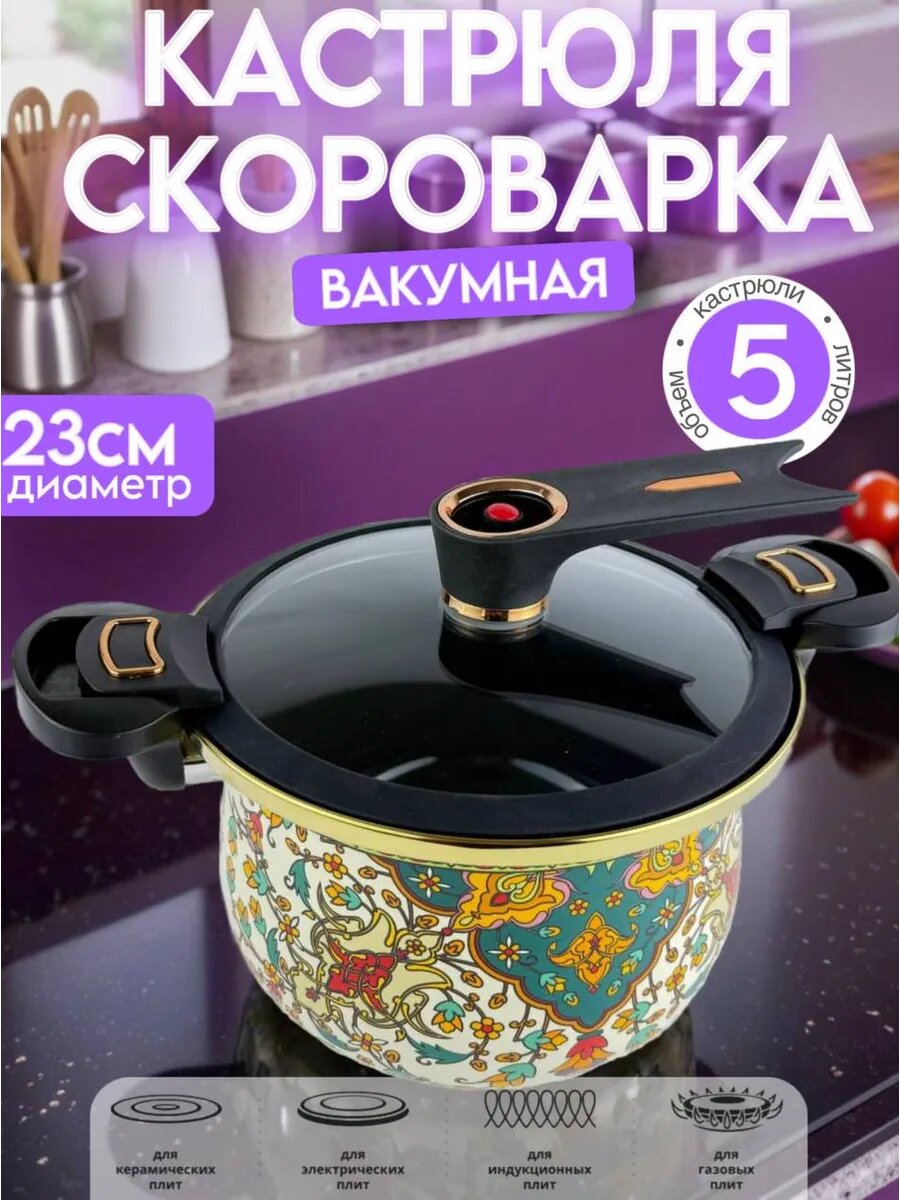 Кастрюля-Скороварка, сталь, антипригарное покрытие, с крышкой, 5л