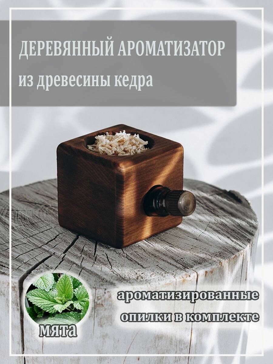 Деревянный ароматизатор для дома с ароматом мяты
