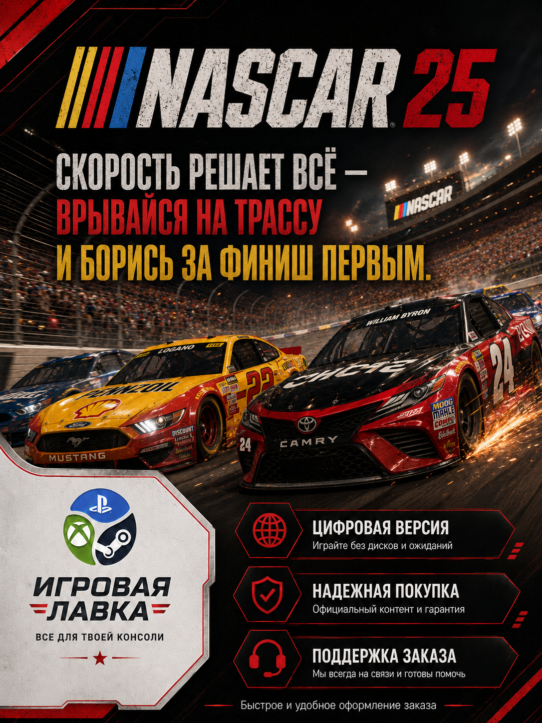 NASCAR 25 Standard Edition для Steam PC (ПК), Россия | Подарком | Steam Gift