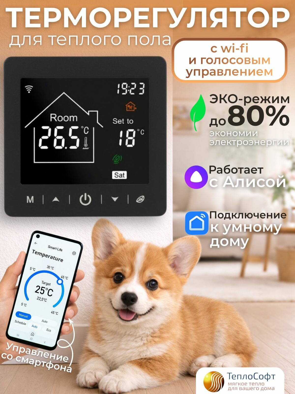 Умный терморегулятор для тёплого пола с функцией WI-FI черный, терморегулятор для обогревателя