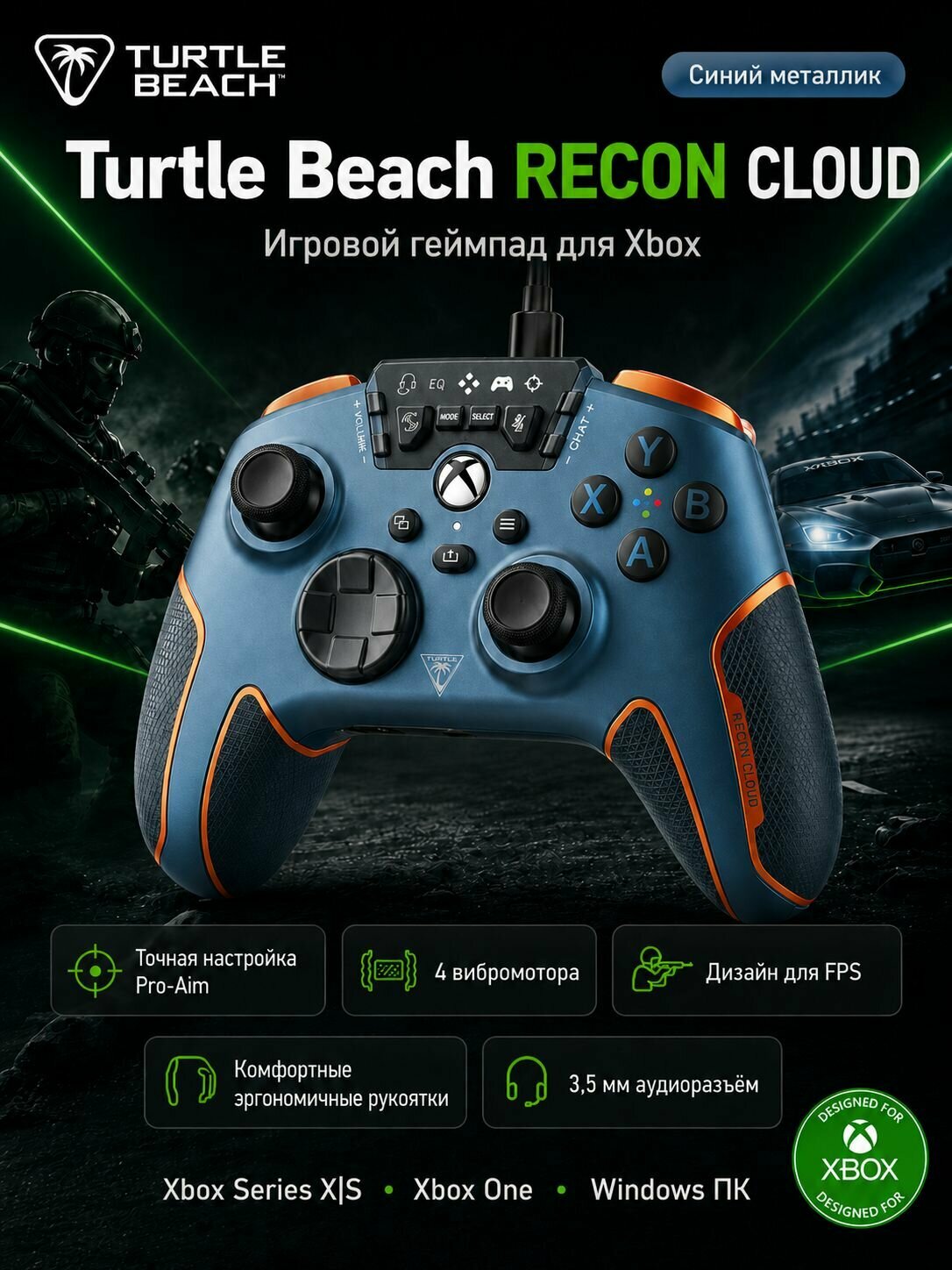 Turtle Beach Recon Cloud игровой геймпад для Xbox и Android Bluetooth проводной с держателем для смартфона синий металлик