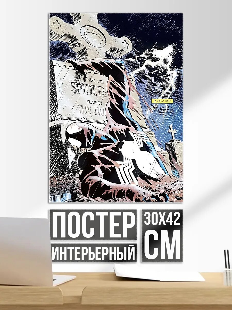 Плакат постер Человек-паук на кладбище