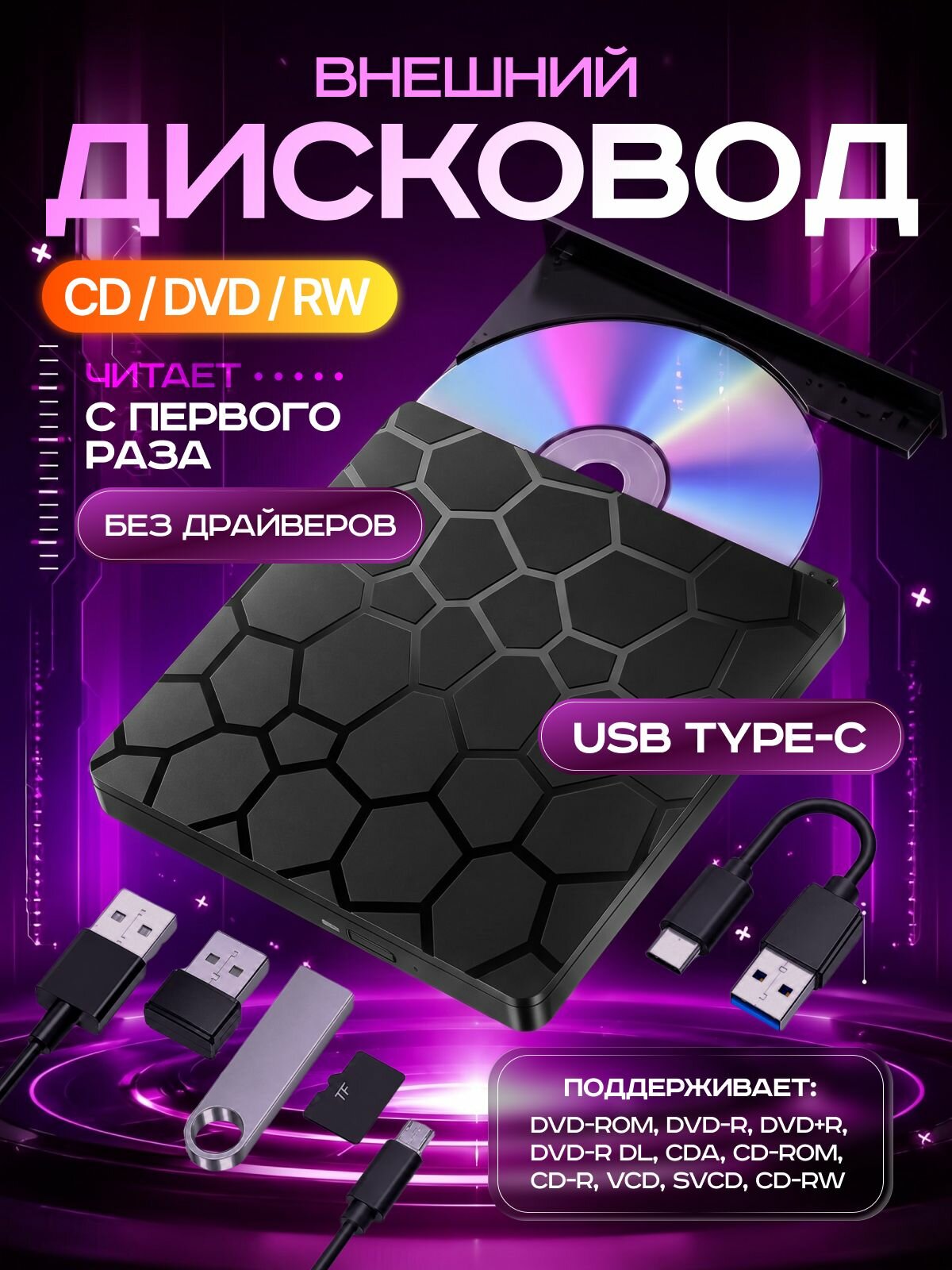 Дисковод для ноутбука внешний, оптический привод USB 3.0, Type-C CD/DVD-RW, хаб и картридер