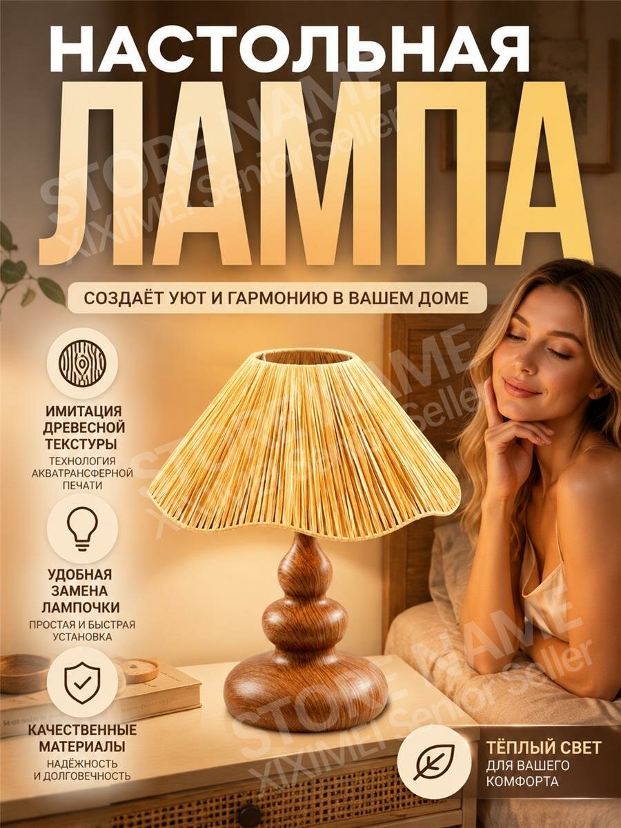 Настольная лампа декоративная для прикроватной тумбы, домашний светильник для создания уюта в интерьере комнат