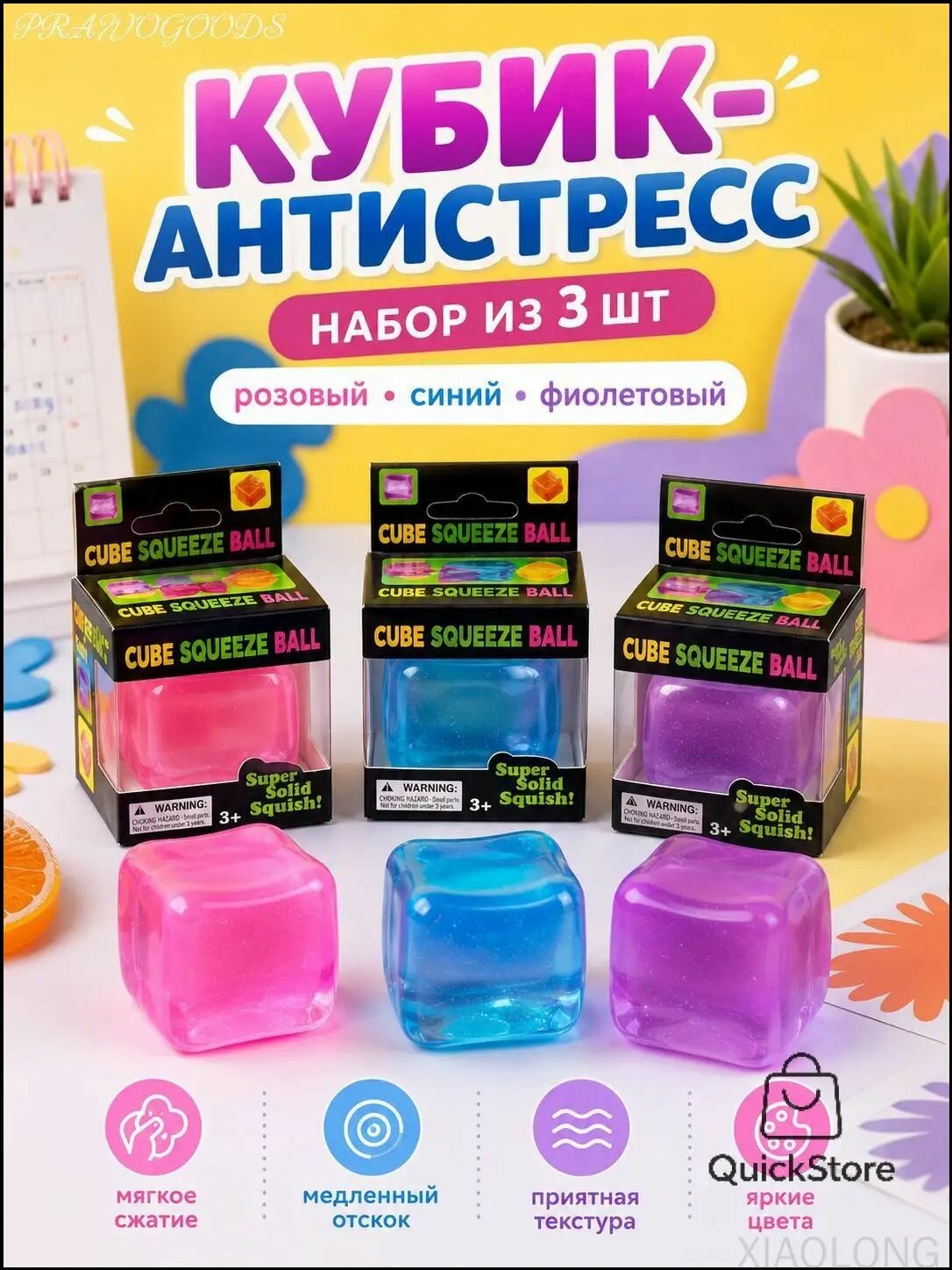 Нидл сквиш антистресс куб / Набор антистресс-кубиков игрушка антистресс сквиш кубик