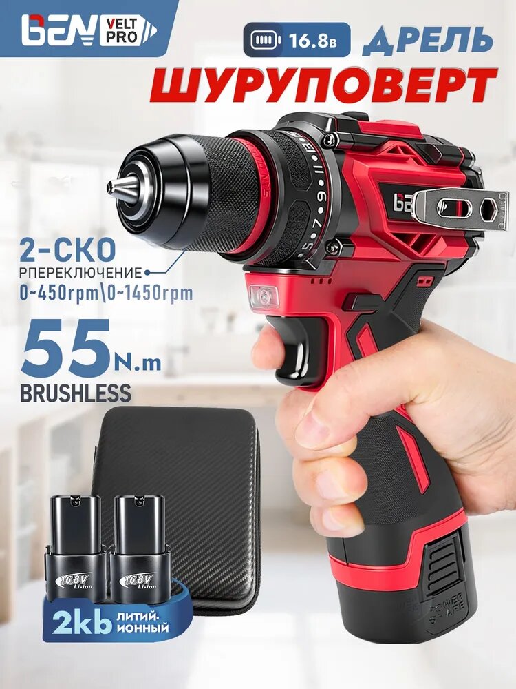 BENVELTPRO Дрель-шуруповерт, 16.8 В, 55 Нм, 2 АКБ