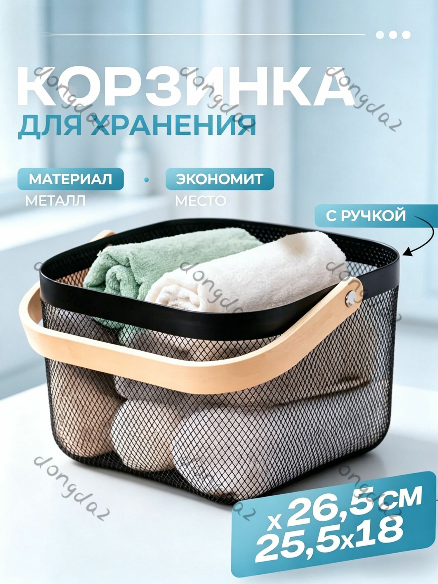 Корзина для хранения длина 25 см, ширина 25 см, высота 18 см.