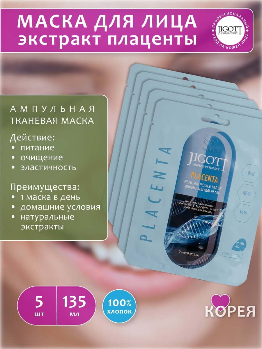 Jigott Маска косметическая Увлажнение Для всех типов кожи
