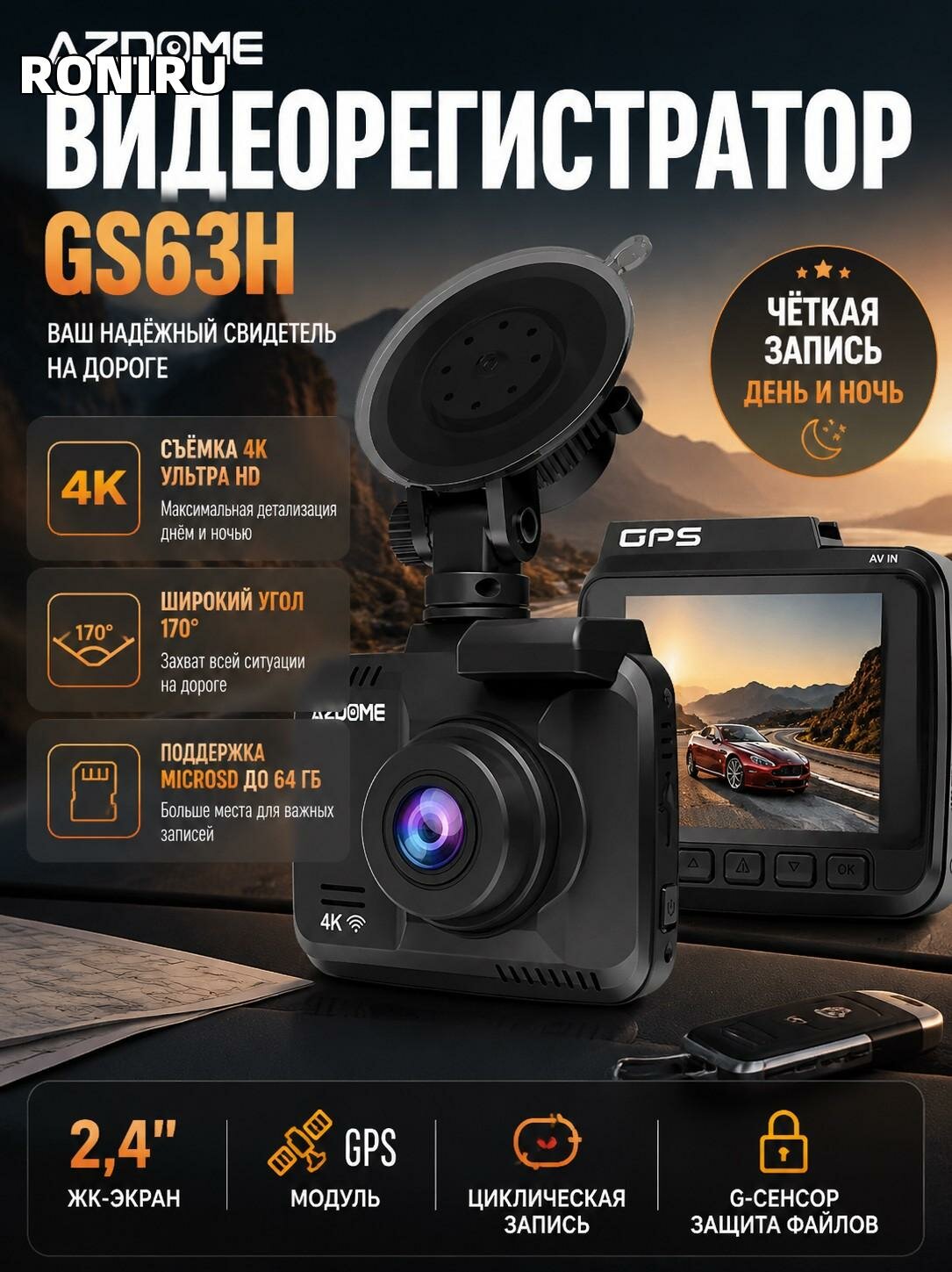 Видеорегистратор AZDOME GS63H 4K/1080p с 2,4' ЖК-экраном, широкоугольный объектив 170°, поддержка microSD до 64 ГБ