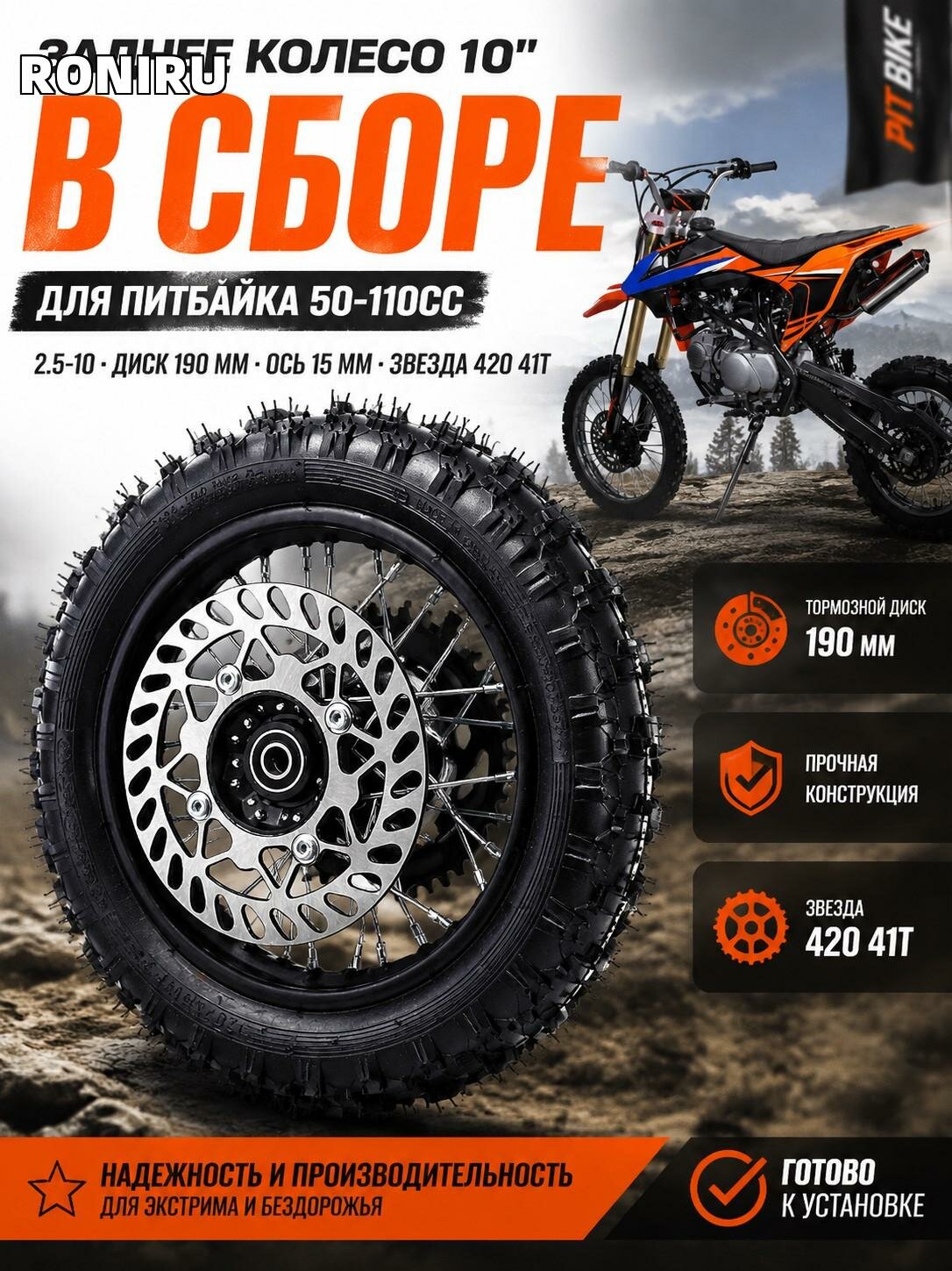 Заднее колесо 10" в сборе для питбайка 50-110cc 2.5-10 с тормозным диском 190 мм, с осью 15 мм и звездой 420 41T