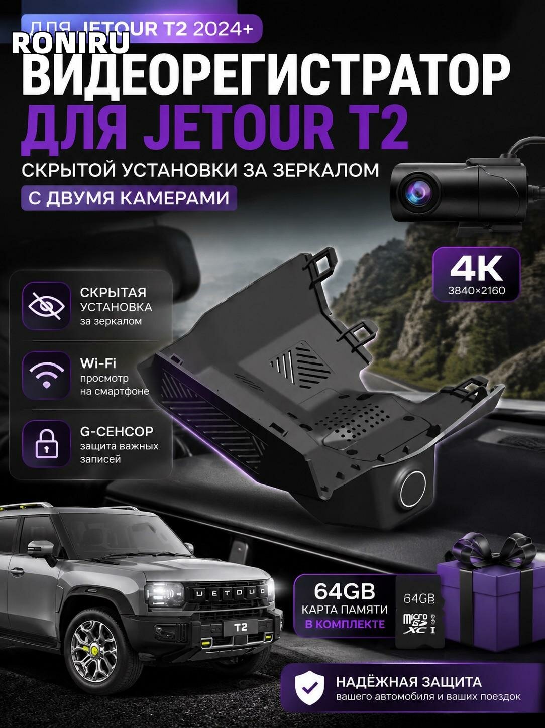 Видеорегистратор для Jetour T2 с двумя камерами скрытой установки за зеркалом, Wi? Fi, G? сенсор, для T2 2024 г.