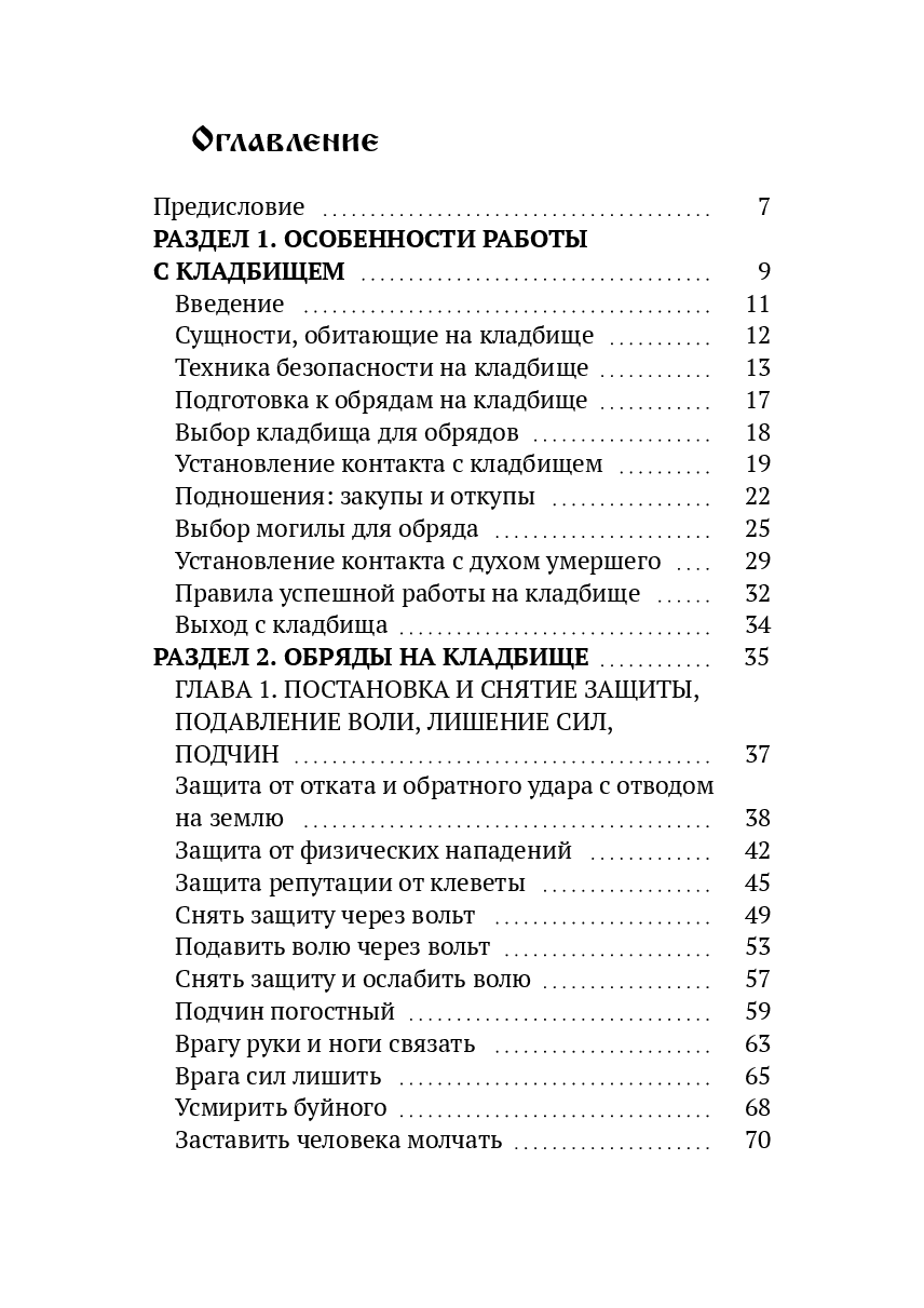 Черная магия — фото 1