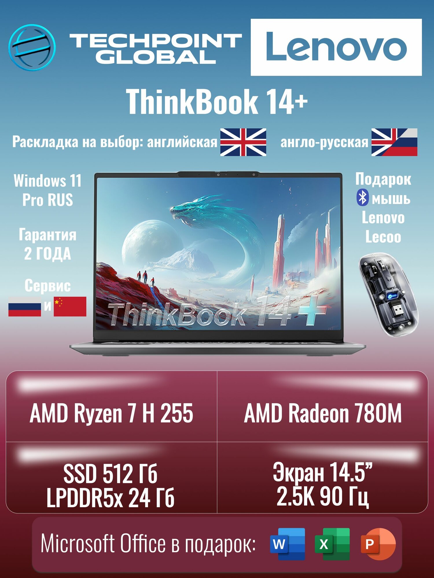 Ноутбук Lenovo Thinkbook 14+, AMD Ryzen AI 7 H255, AMD Radeon 780M, 24 GB, 512 GB, серый