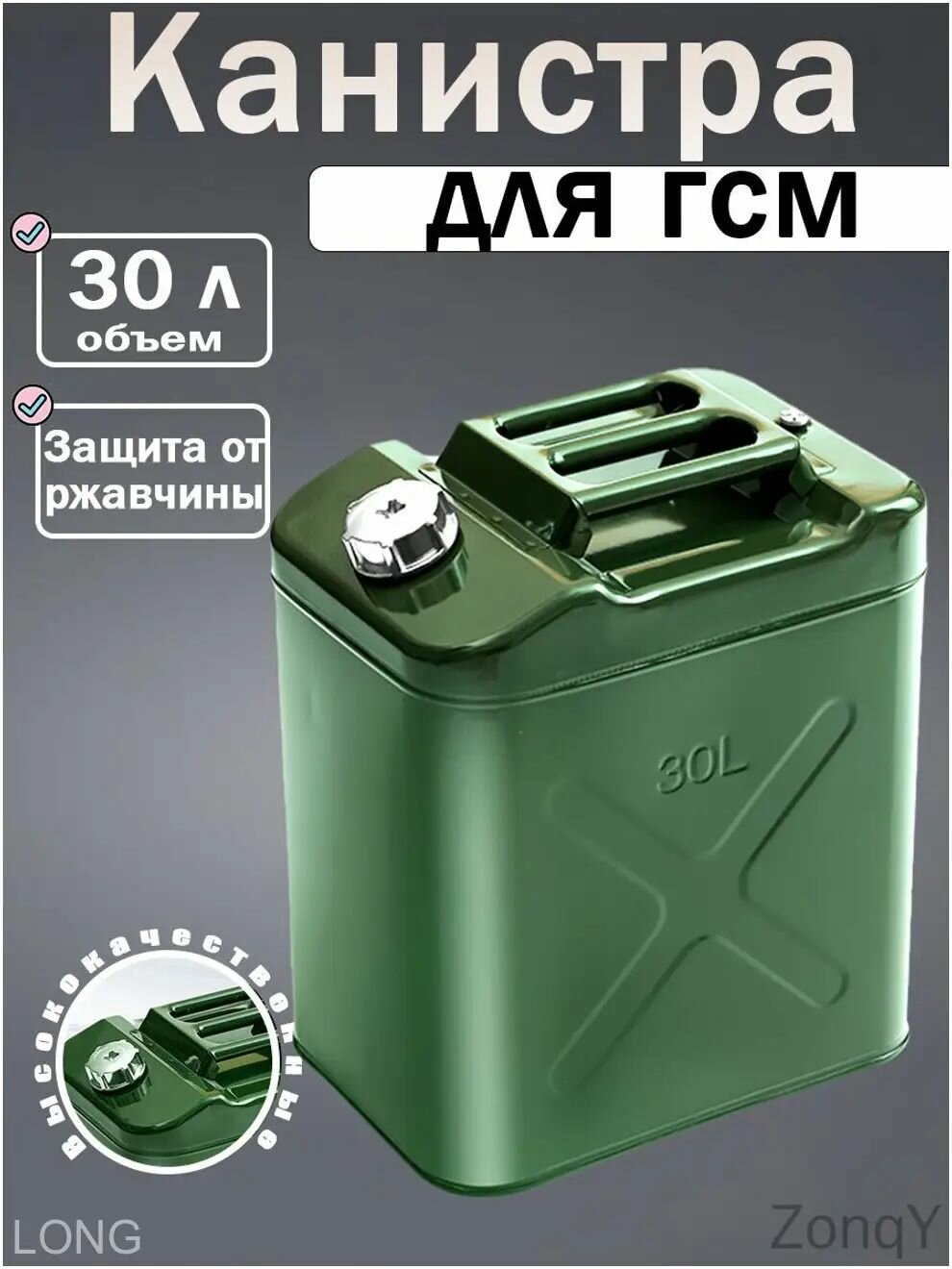 Канистра для ГСМ, 30 л