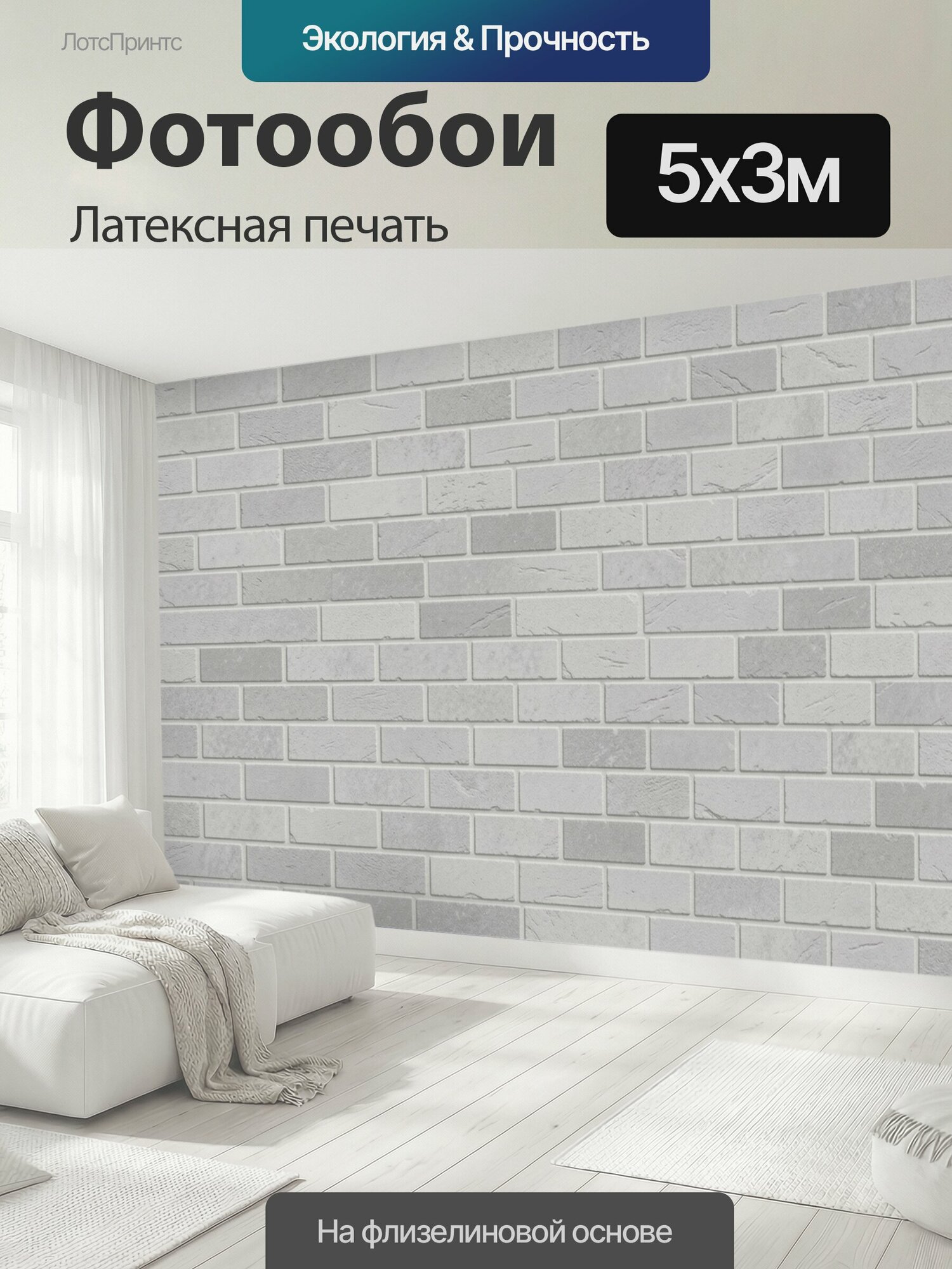 Фотообои моющиеся ударопрочные "Серая кирпичная кладка. Ровная геометрия кирпичей с фактурной имитацией раствора: серо-белая палитра, мягкие тени." 500x300 см. латексная печать