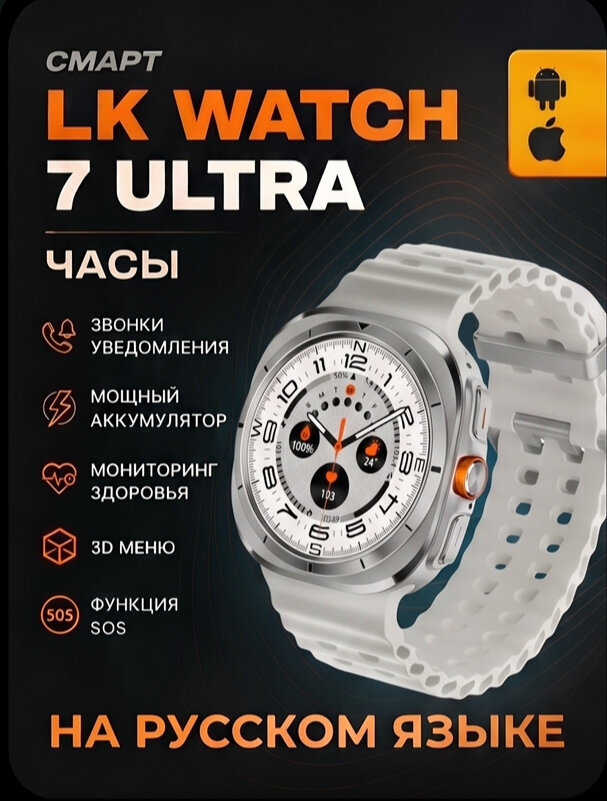 Смарт часы LK Watch 7 ultra Умные часы для iOS Android белые