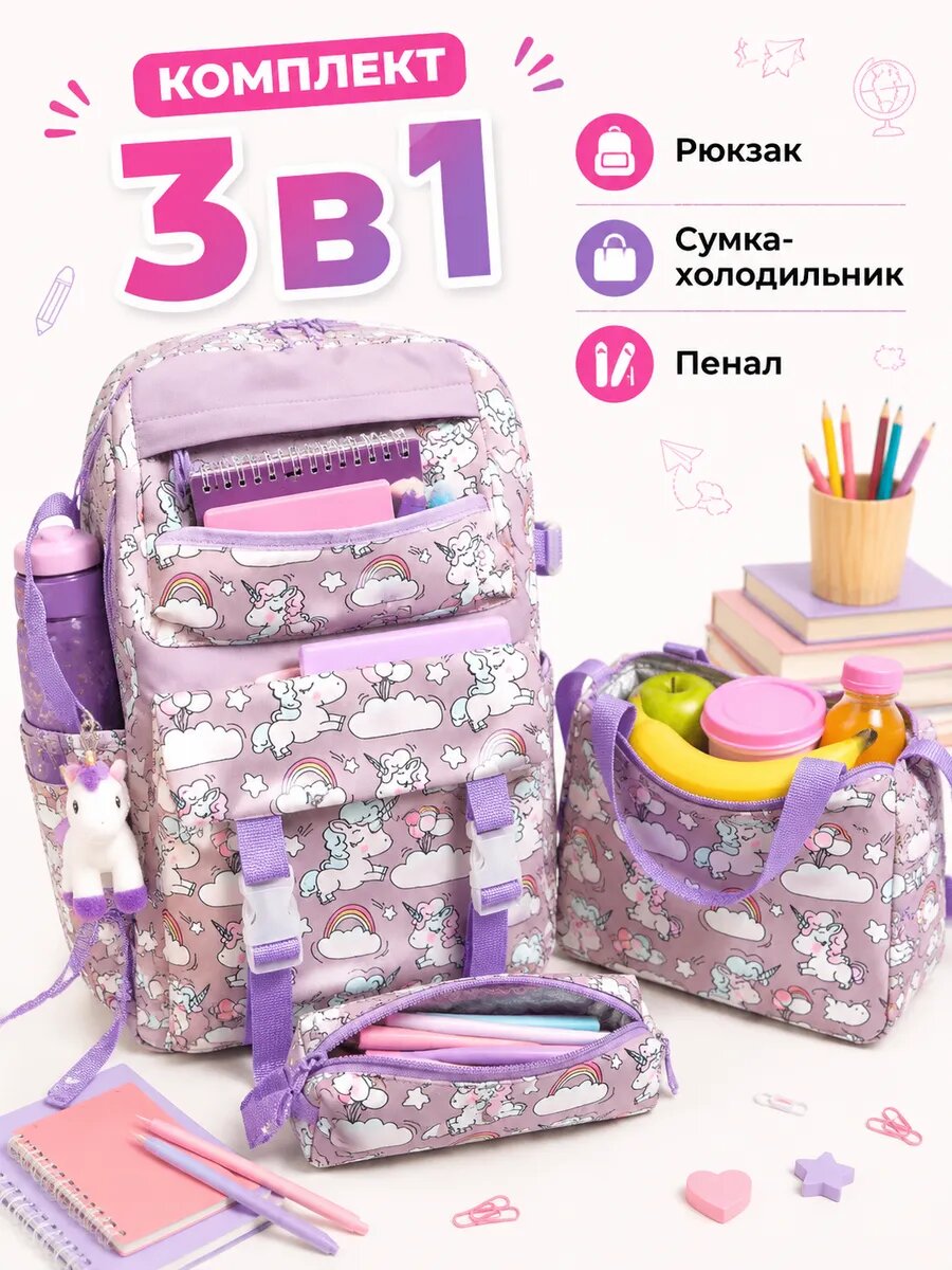 Рюкзак комплект школьный для подростка