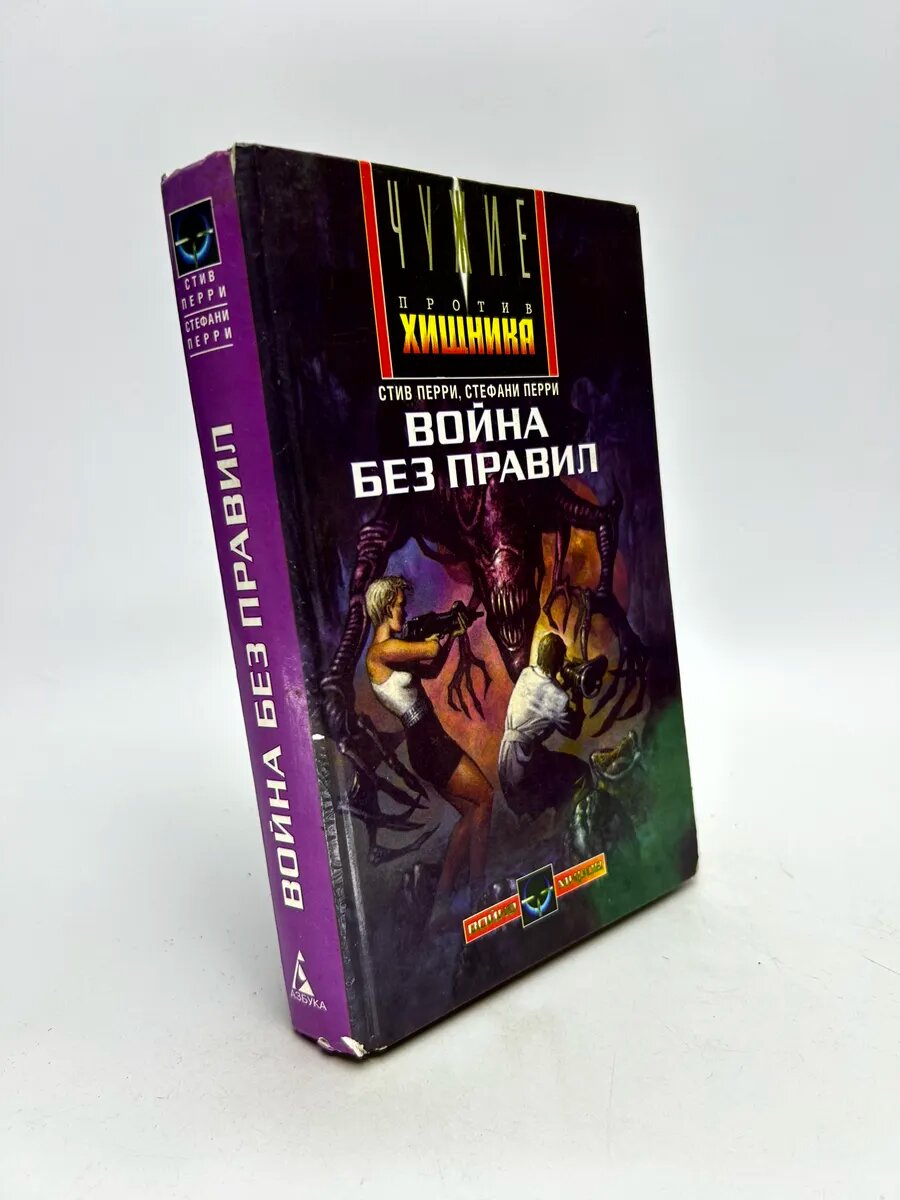 Стив Перри, Стефани Перри. Война без правил