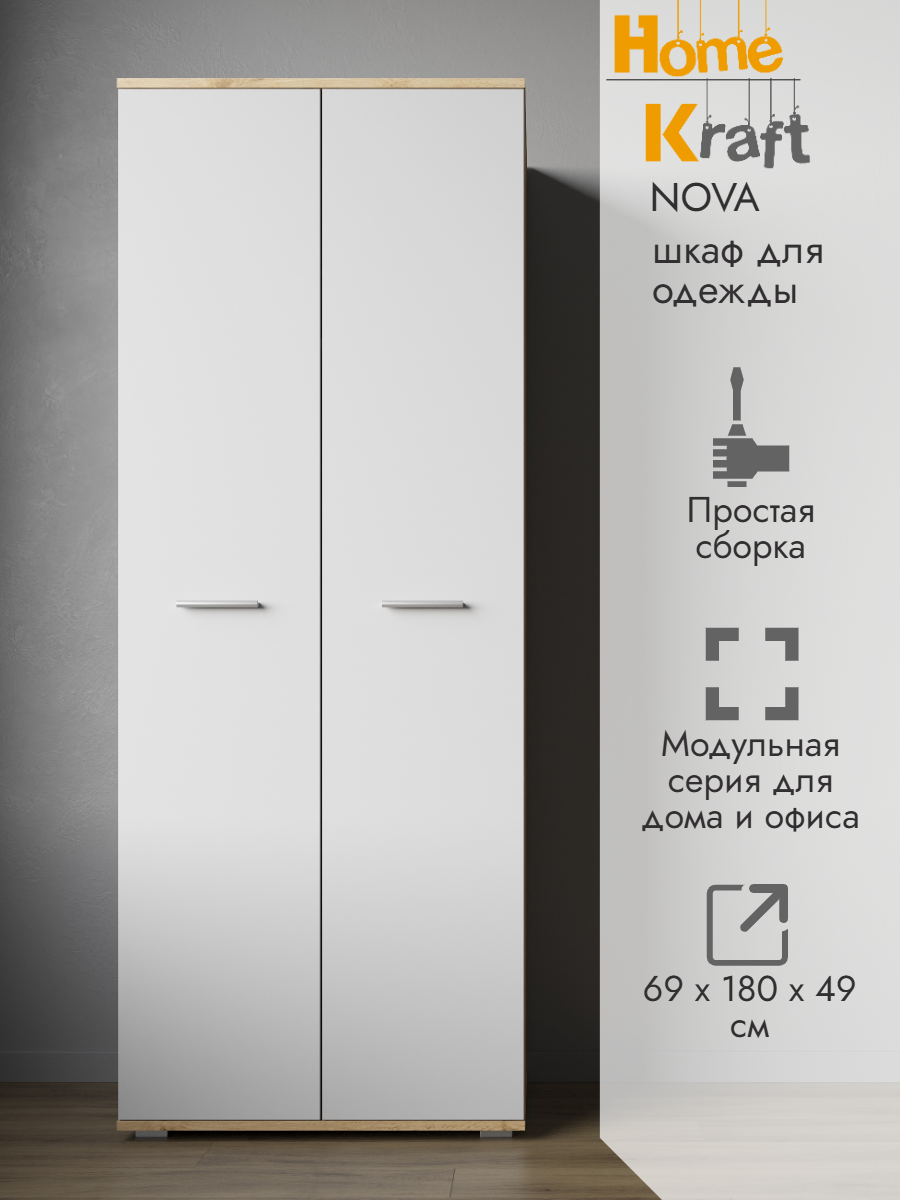 Шкаф Home Kraft Nova, ЛДСП, 2 двери, дуб вотан/белый, 69x180x49 см