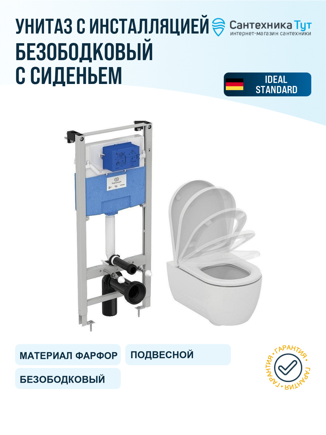 Инсталляция с унитазом комплект Ideal Standard Blend Сurve M374901 euro white, с сиденьем микролифт без кнопки смыва