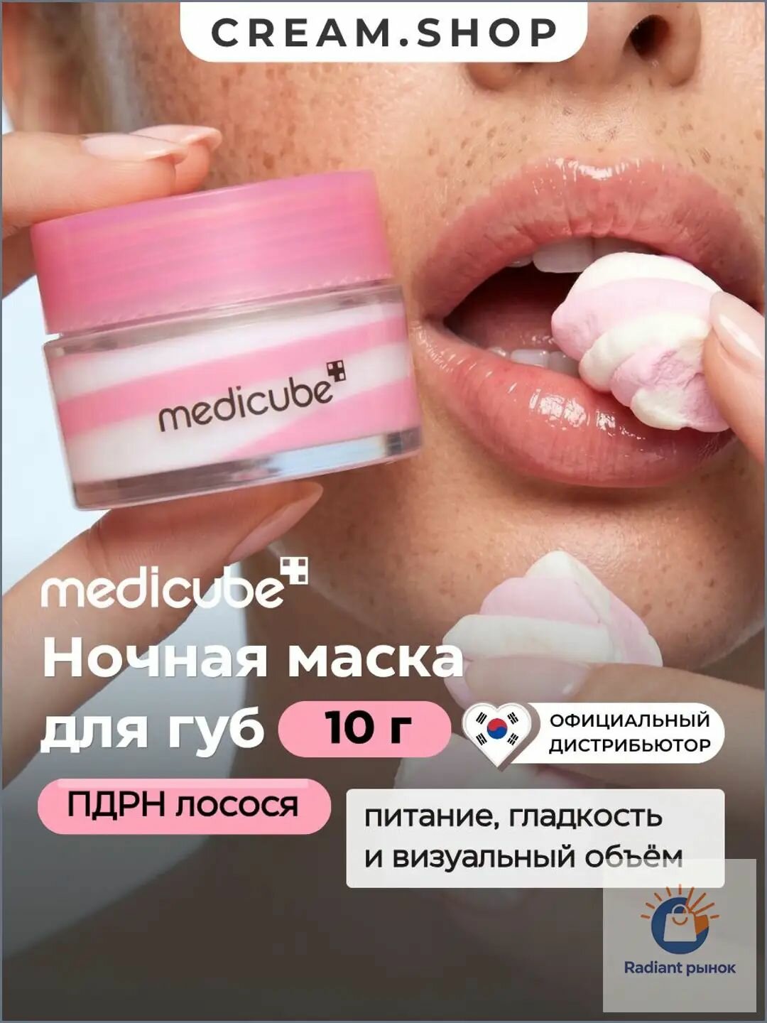 Ночная увлажняющая маска для губ от морщин и трещин, с пдрн, 10 г, эксклюзивно от Medicube-MED