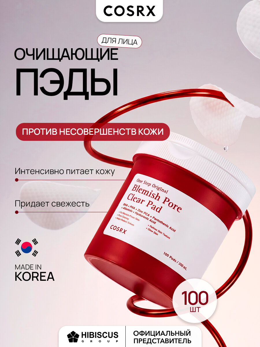 COSRX тонер-пэды для лица с BHA, салициловой кислотой для пор и жирной кожи Blemish Pore Clear Pad 100шт