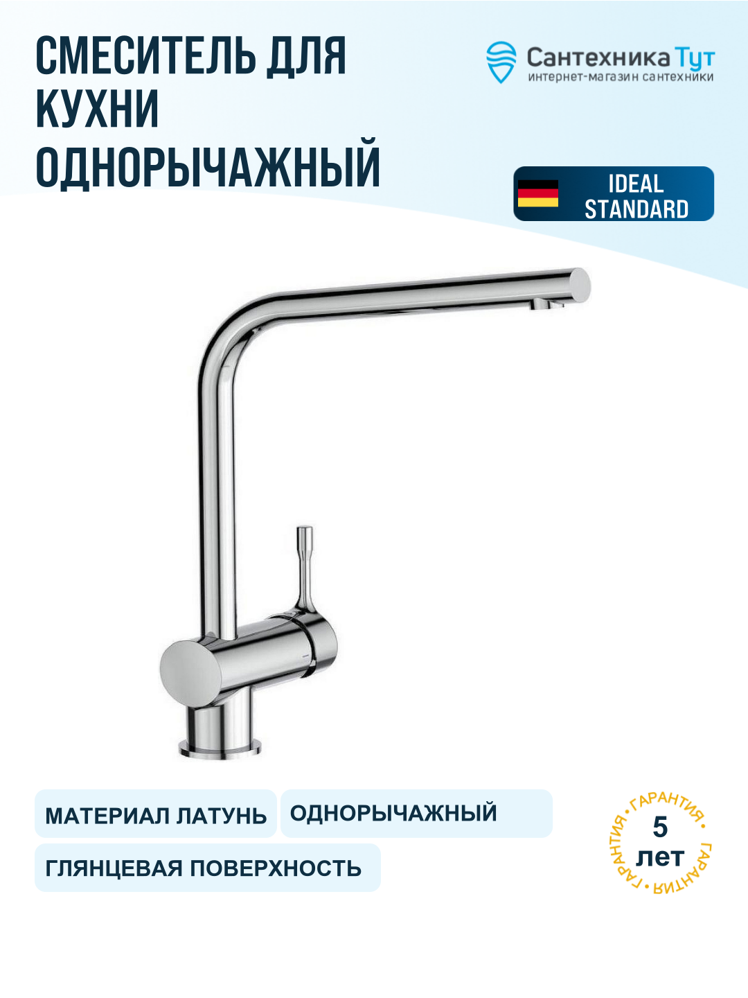 Смеситель для кухни Ideal Standard Ceralook BC174AA хром, рычажный, латунь