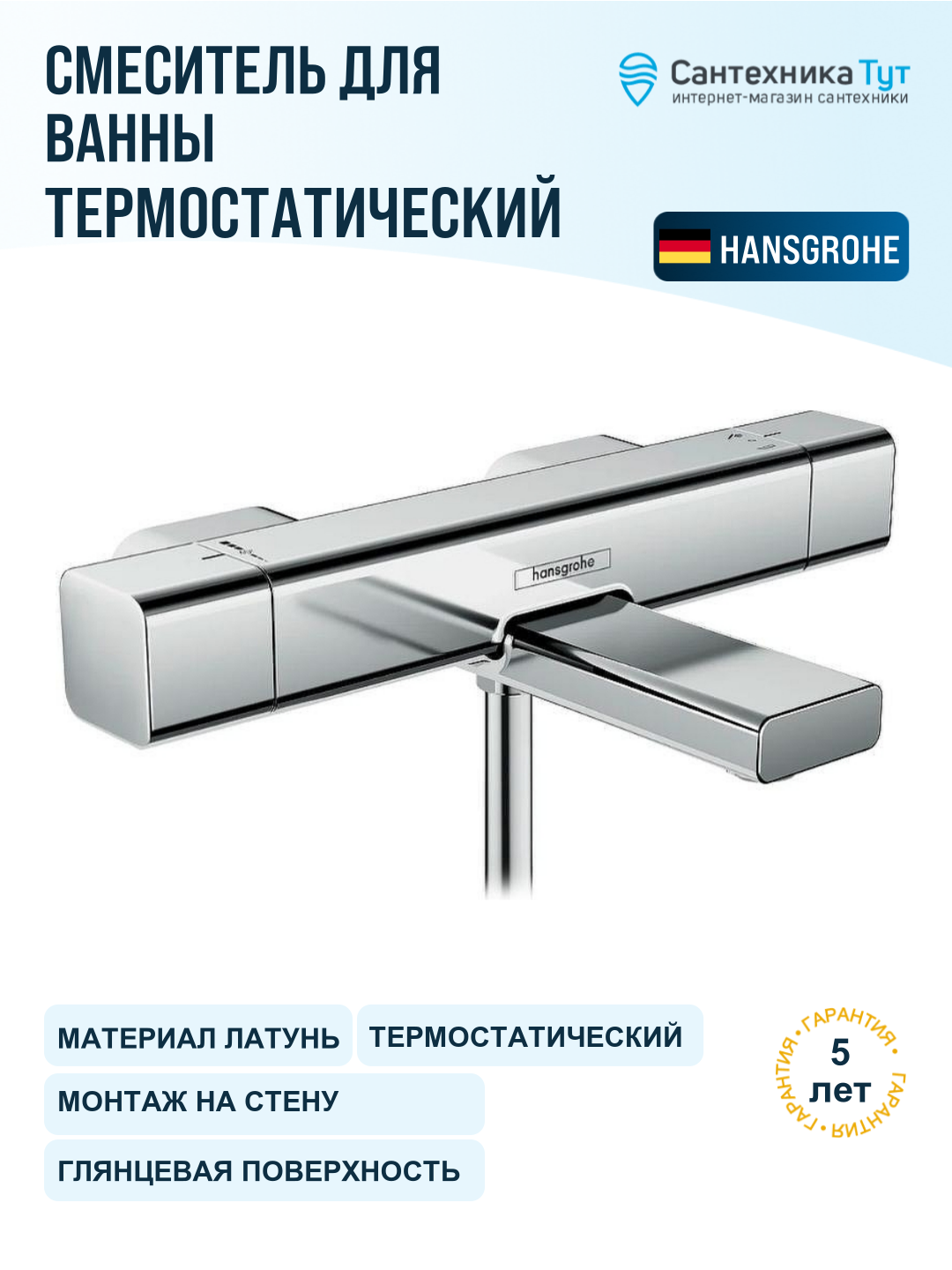 Смеситель для ванны Hansgrohe Ecostat E 15774000 хром, с термостатом, латунь