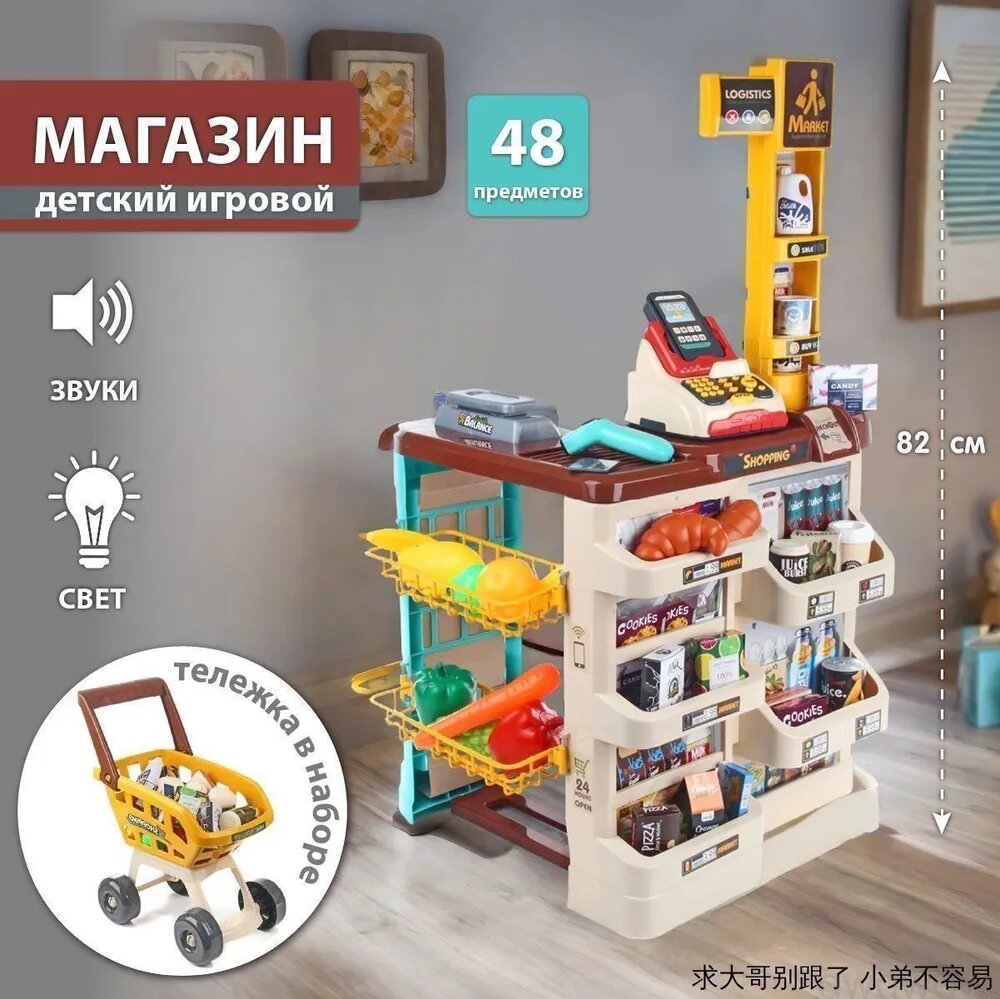 Детский игровой набор супермаркет со светом и звуком, Veld Co / Игрушечный магазин для детей