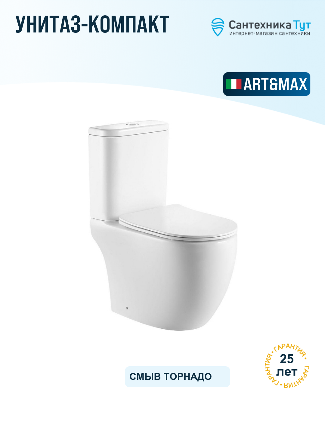 Унитаз-компакт Art Max Parma AM6089CPRVOTSC цвет Белый с бачком и сиденьем Микролифт