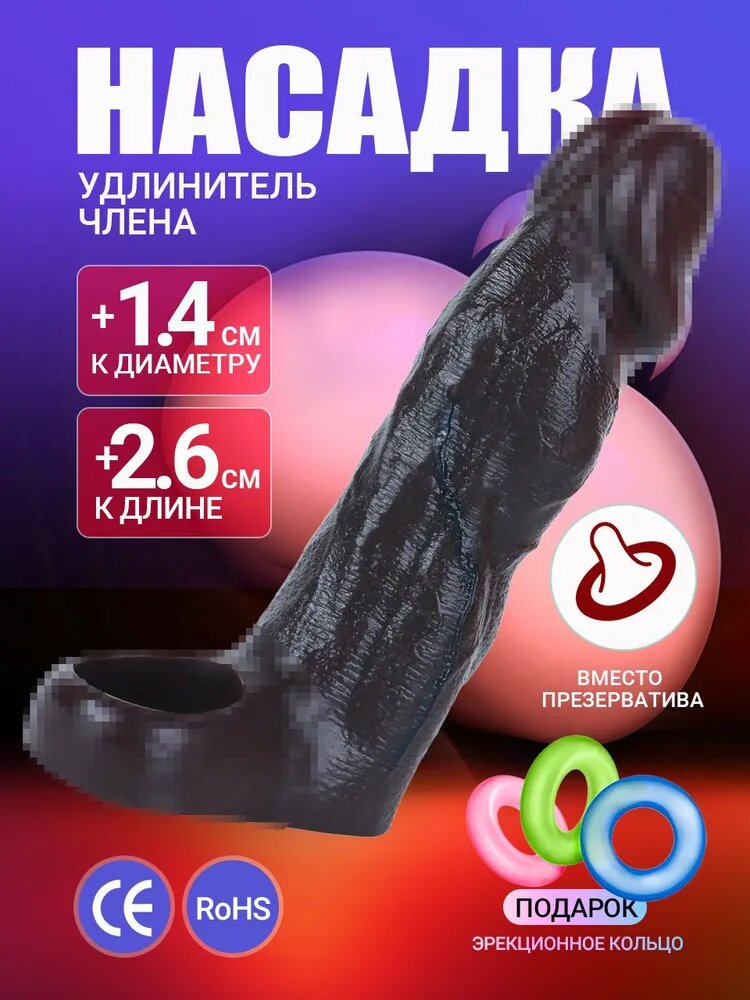 Насадки, удлинители эротические, Комплект для увеличения пениса, 15.81см